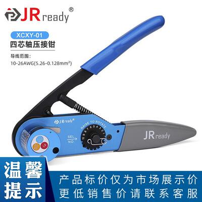 XCXY-01压线钳XC、XCA中航光电连接器φ1/1.5/2/3航插端子压接钳