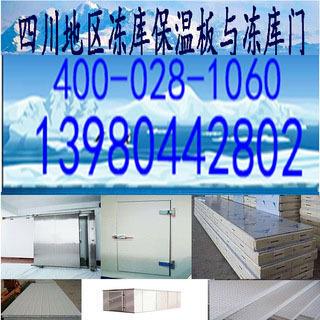 德阳绵阳广元遂宁内江聚氨酯脂冷库冻库平开门推拉门电动平移门