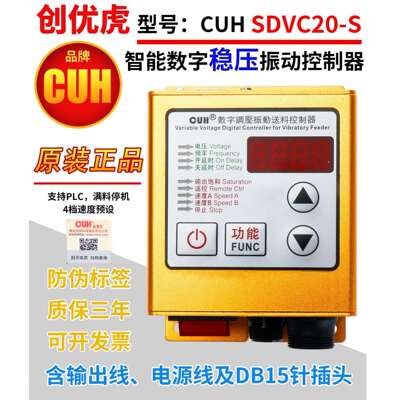 原装创优虎CUHSDVC20-S数字稳压调压振动控制器调速器