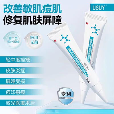 USUY凝胶祛痘印闭口透明质酸钠消痘痘修护凝胶脂溢性正品