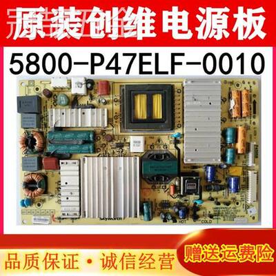 原装创维47E650E42E700S电源板168P-P47ELF-005800-P47ELF-0010