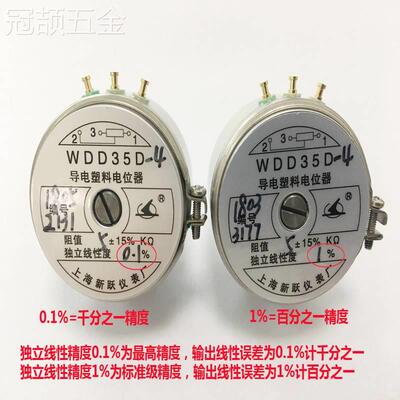 正宗上海新跃导电塑料电位器角度传感器WDD35D-41K2K5K10K0.1%