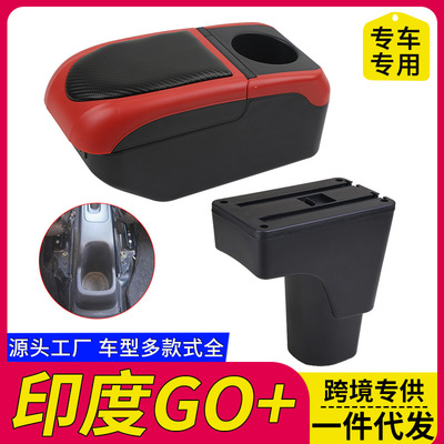 适用于印度DATSUN GO中央扶手箱达特桑GO+手扶箱配件改装出口外贸