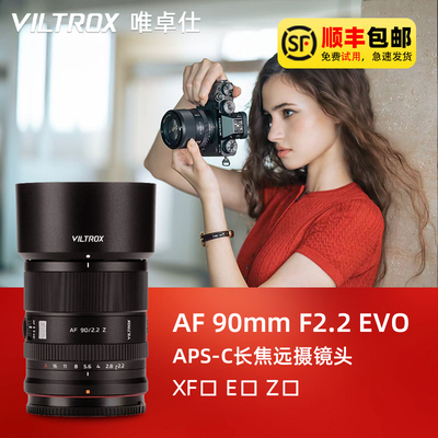 唯卓仕AF90mmF2.2EVO