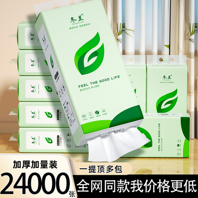 冬兰悬挂式加厚抽纸24000张