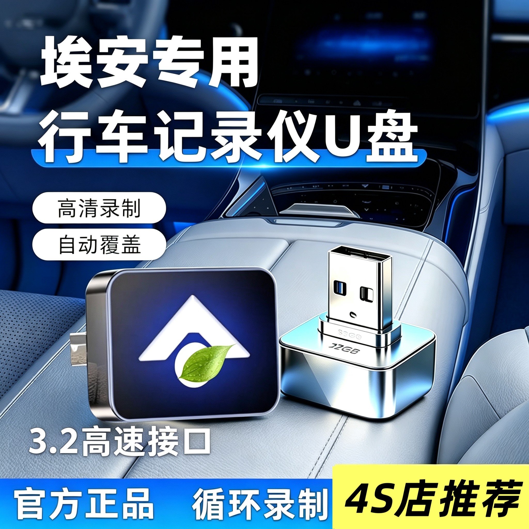 适用于广汽埃安RT哨兵模式U盘i60行车记录仪汽车车载用品配件车