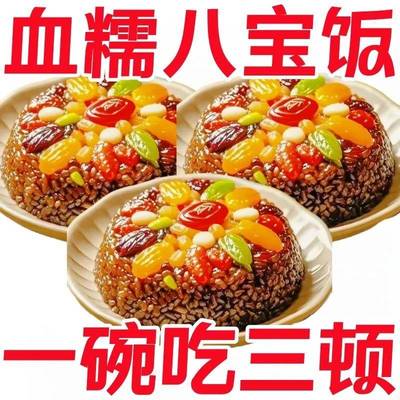 200g八宝糯米饭八宝饭血糯米甜米饭软糯香甜方便速食早餐即食盒装