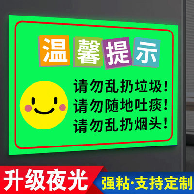 【升级夜光】请勿乱扔垃圾提示牌