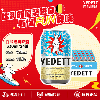 白熊啤酒精酿果啤330mlx24罐整箱比利时风味小麦白啤