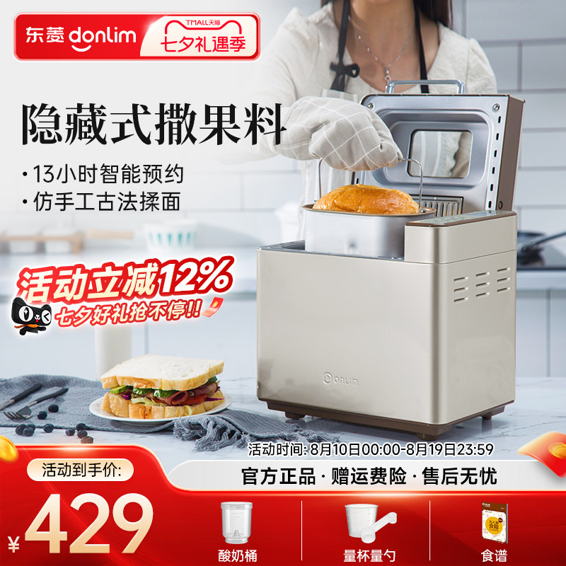 东菱面包机家用和面早餐吐司机全自动多功能智能撒料恒温自动发酵
