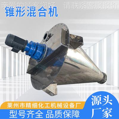 立形式OYM双杆螺旋混合机搅拌机锥形双螺混合机锥混合备设变频