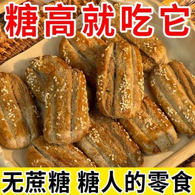 无添加蔗糖荞麦椒盐酥饼咸味传统手工烘烤糖尿人孕妇儿童三高食品