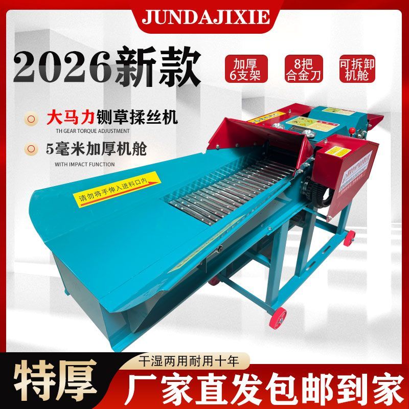 2026新款铡草机高效家用卧式铡草揉丝机切草机干湿两用牛羊养殖