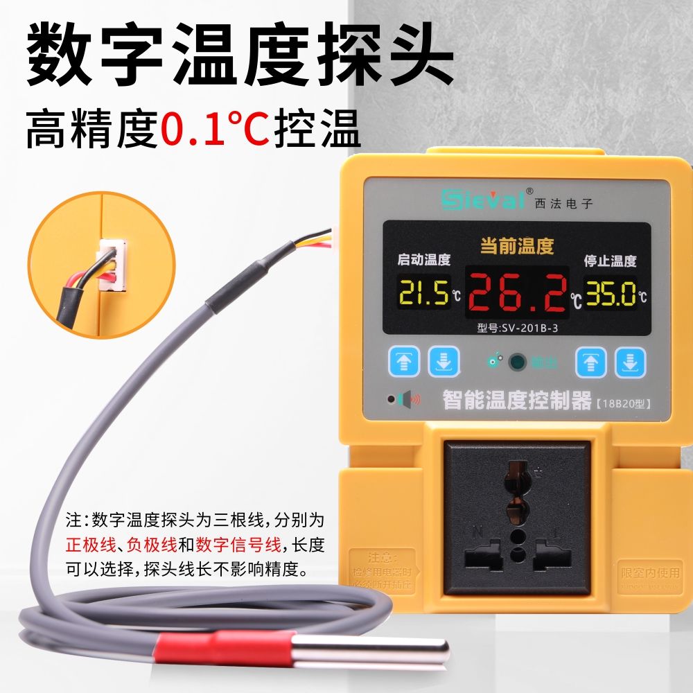 西法温控器 智能温度控制器 调温高精度抗干扰 升级版 SV-201B-3