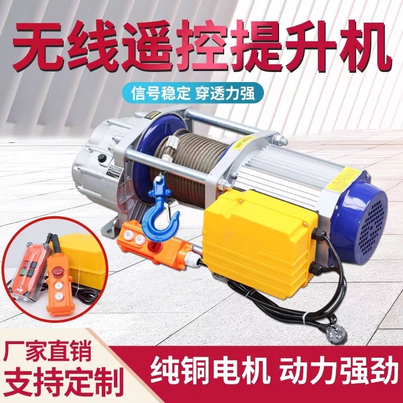 铝壳提升机无线卷扬机220遥控小型家用快速吊机380电动葫芦