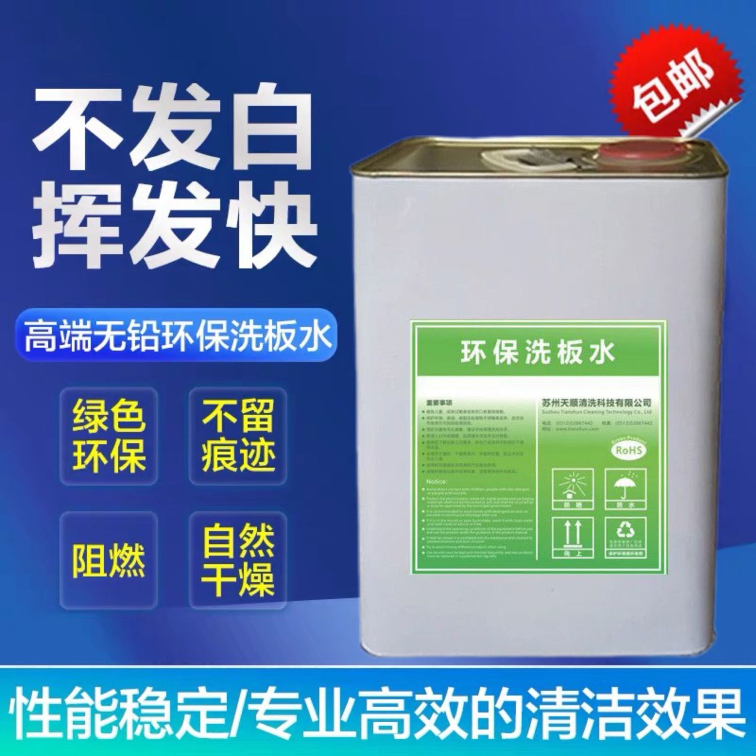 洗板水无铅环保松香清洁手机电脑主板pcb线路电路板助焊清洗剂
