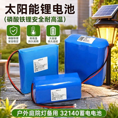 大容量太阳能蓄电池32140