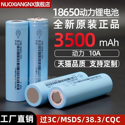 18650锂电池3500mAh大容量