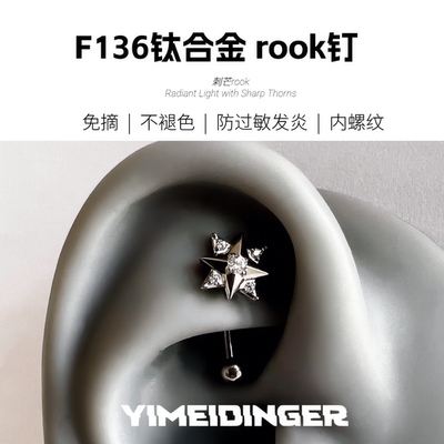 绝美rook钉flat钉耳骨钉