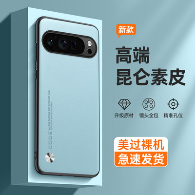 适用谷歌pixe9新款全包保护壳送