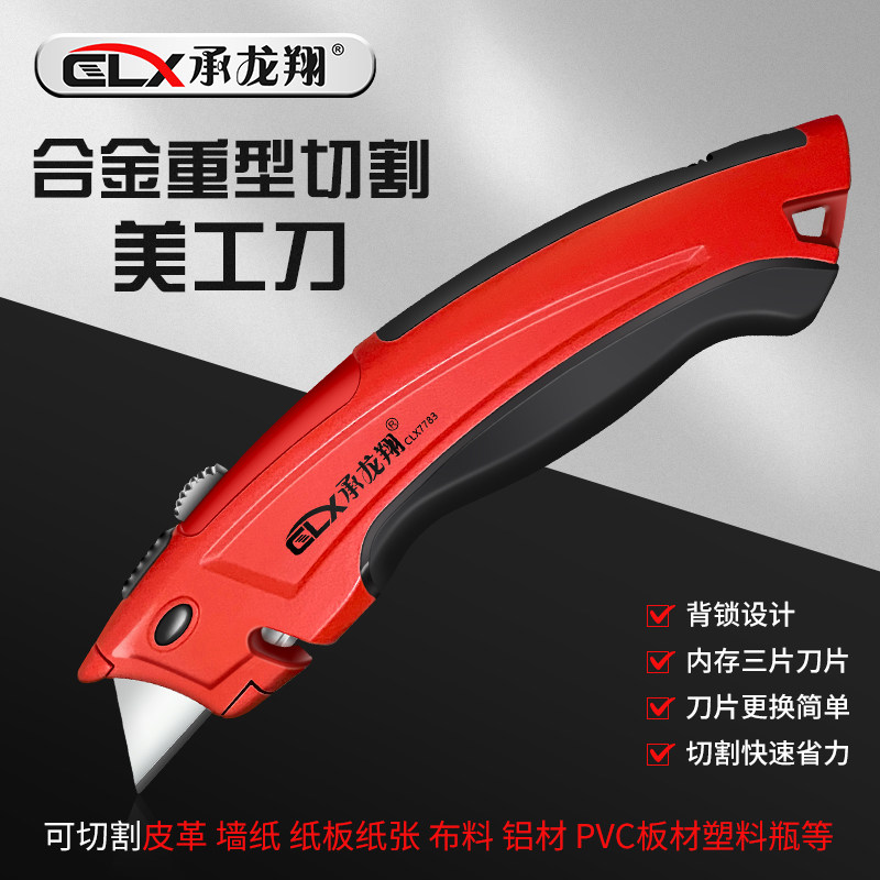 承龙翔重型锌合金美工刀快递开箱割刀工具刀壁纸电工电缆扒剥皮刀