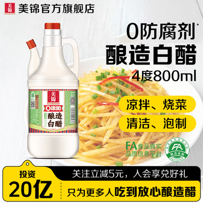 美锦酿造白醋0添加防腐剂