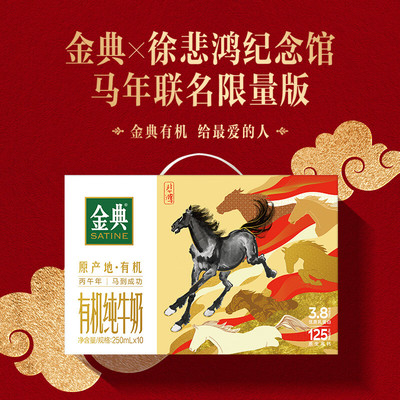 伊利金典有机纯牛奶优质乳蛋白