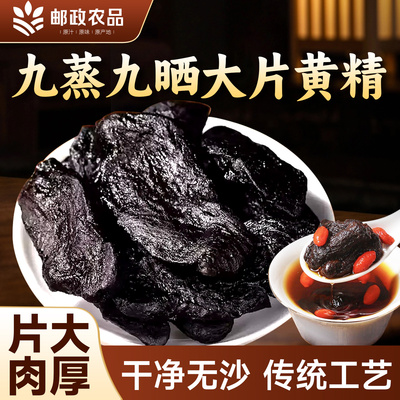 九华山黄精九晒九蒸九制养生茶