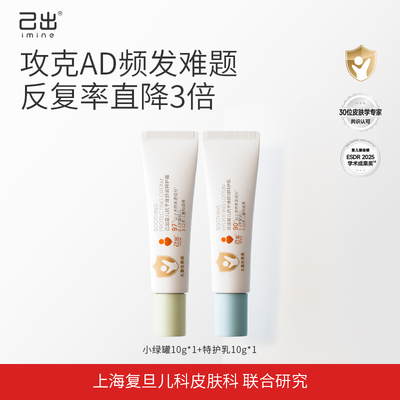 己出婴童面霜AD润肤乳身体乳