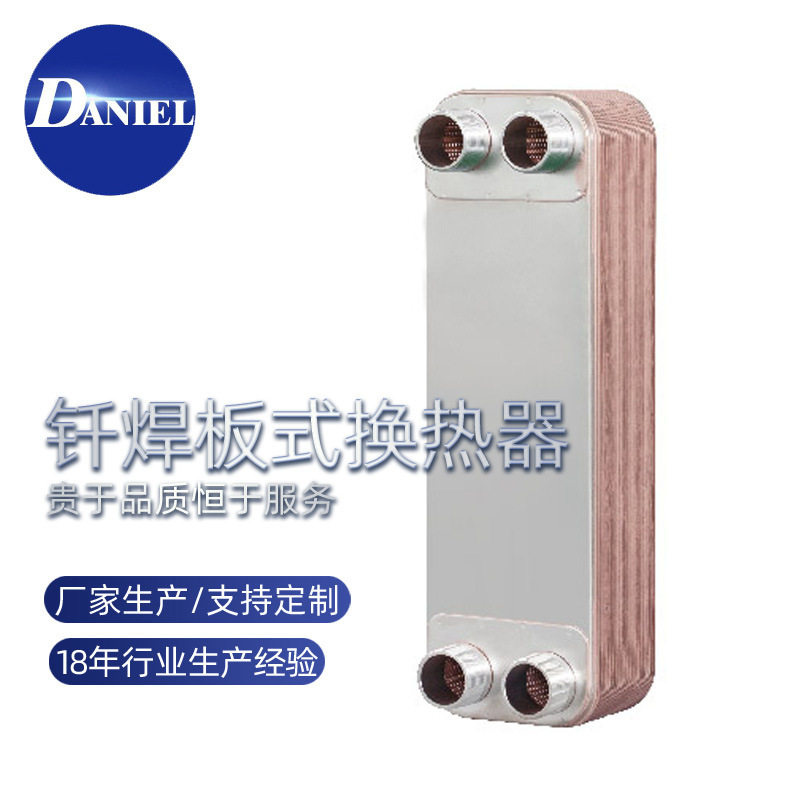 生产供应 钎焊板式换热器工艺 蒸发器冷凝器 钎焊式热交换器价格