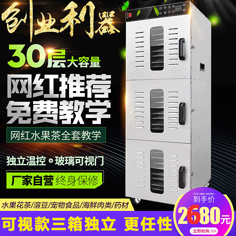 干果机商用菠萝香蕉宠物食物干燥箱uck茶叶食品烘干机果茶风干机
