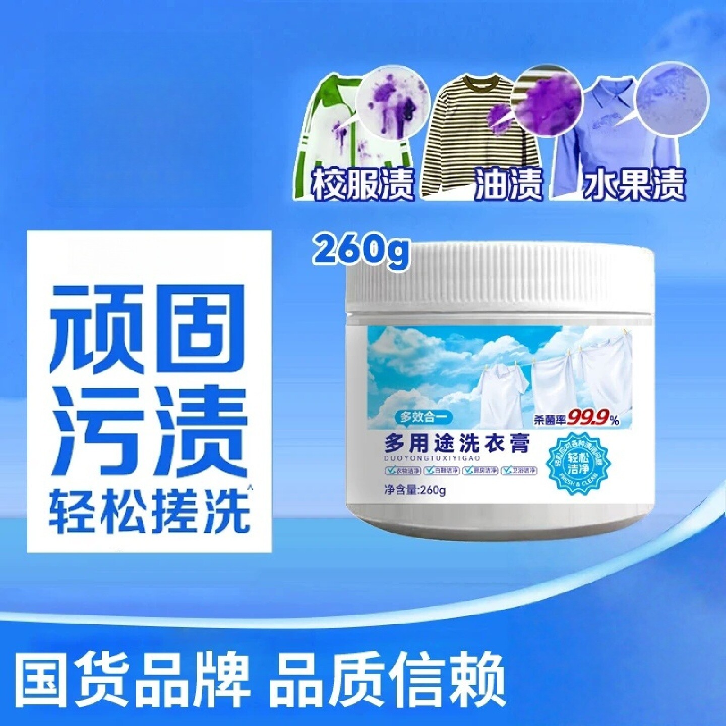 多用途洗衣膏深层清洁衣物白鞋卫浴通用油渍顽固污渍清洗剂好宜佳