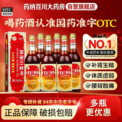 【中亚】至宝三鞭酒500ml*1瓶/盒