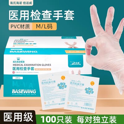 倍适威医用检查一次性家用手套