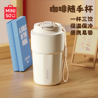 MINISO名创优品304不锈钢咖啡杯