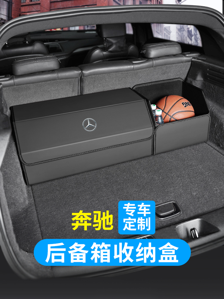 奔驰C级E级S级GLC/GLE/GLS汽车载后备箱储物箱收纳盒折叠组合整理_虎窝淘
