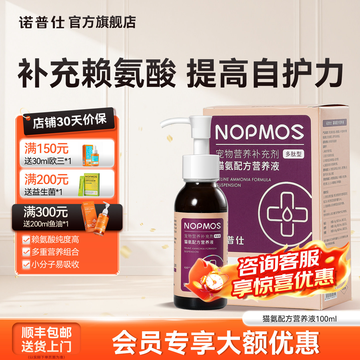 诺普仕猫氨营养液猫咪专用赖氨酸猫咪提高自护力营养液100ml