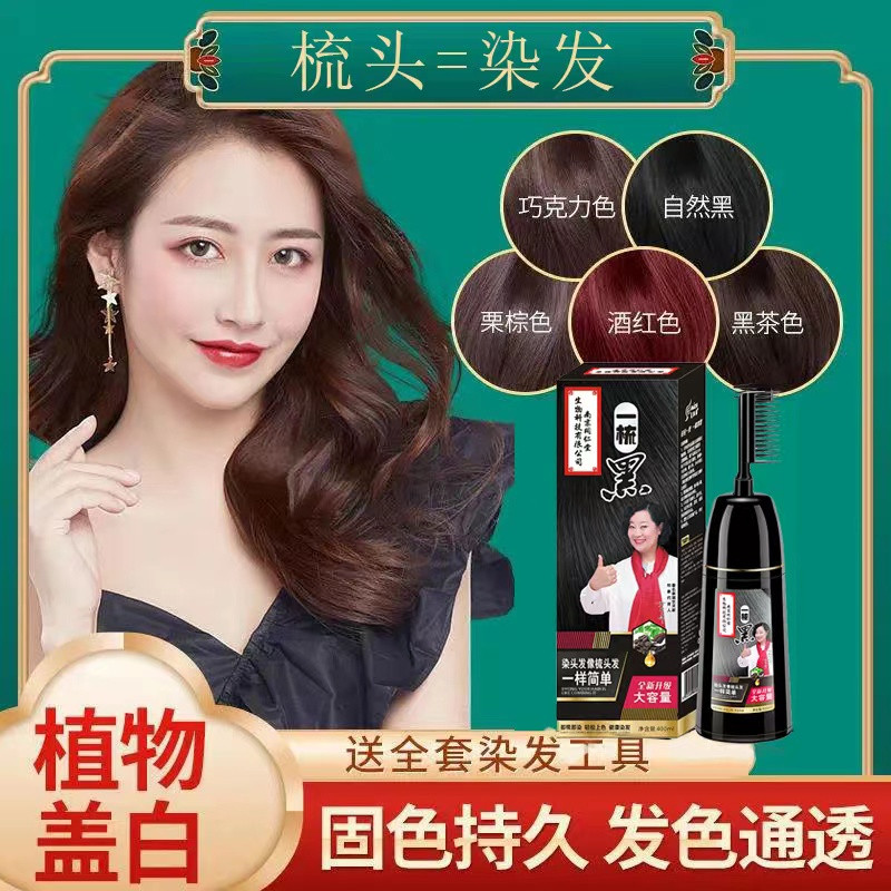 一梳黑盖白发不粘头皮染发剂膏十大色植物天然遮盖白发泡泡品牌