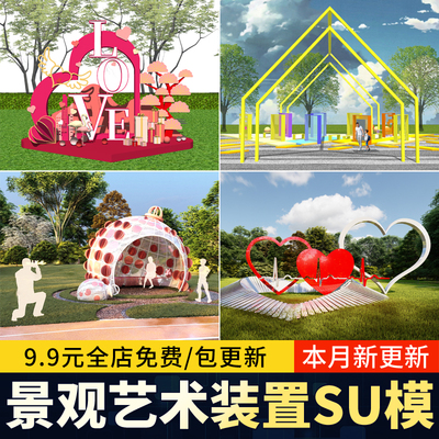 户外景观艺术装置创意公园商业景观雕塑小品构筑物草图大师SU模型