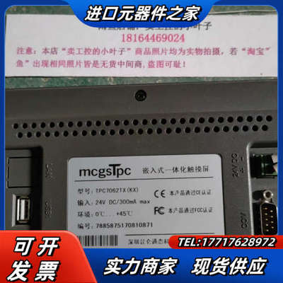 TPC7062TX（KX）昆仑通态触摸屏 正品 议价