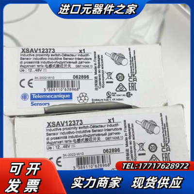 传感器XSAV12373 需要私 全新原装正品议价