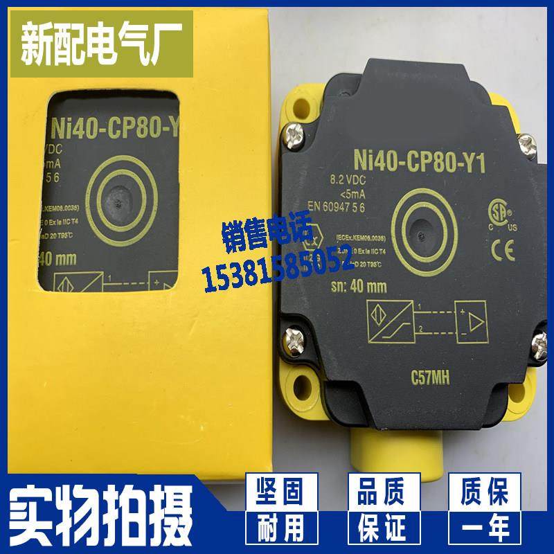 高档全新NI40-CP80-Y1/S97 NI40-CP80-Y1/S100电感式传感器接近_虎窝淘