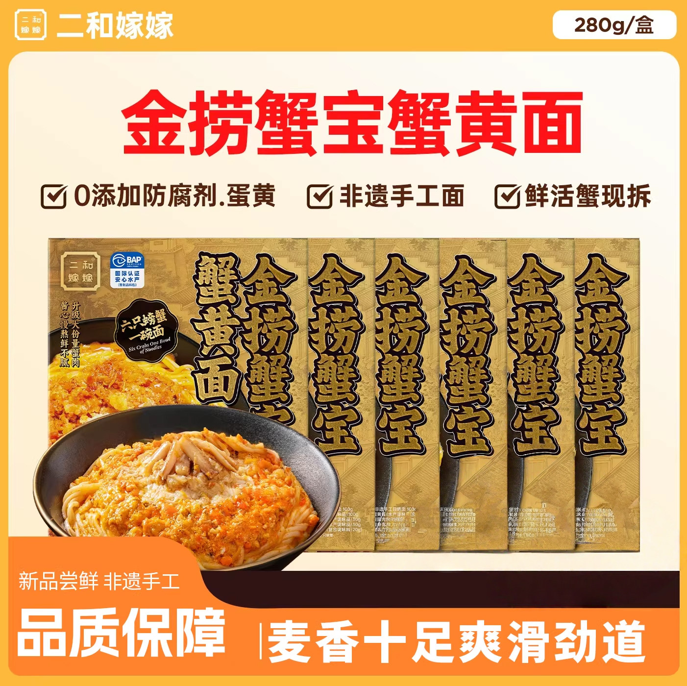 二和嫁嫁金捞蟹宝蟹黄拌面方便速食蟹黄蟹肉面宵夜早餐