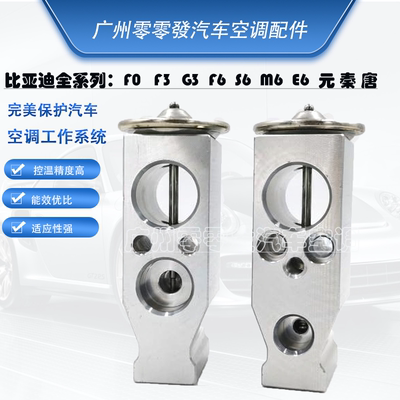 比亚迪元唐宋思锐汉秦速锐膨胀阀