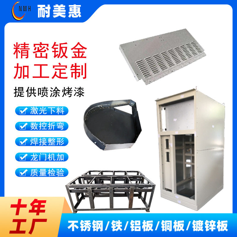 精密钣金加工 机柜箱体定制 设备框架机架焊接 机器外壳定制
