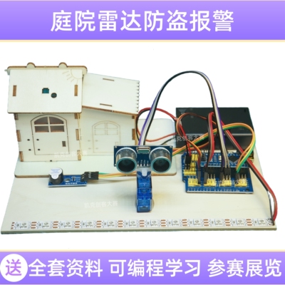 雷达防盗报警青少年科创教具