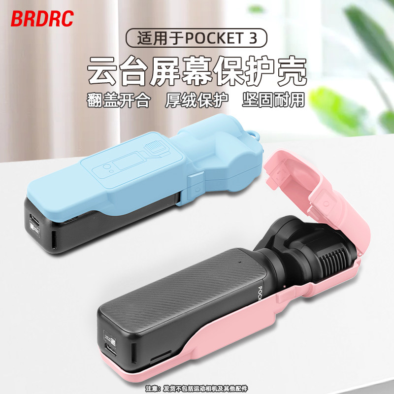 适用于大疆Pocket3/4保护壳镜头屏幕盖 Osmo pocket4灵眸口袋相机云台屏幕保护罩套相机桌面硅胶防滑底座配件