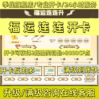 CF穿越火线炽阳燃世圣耀传说开卡邀请好友助力幸运星点券炽阳福运