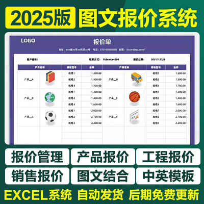 2025图文报价excel表格系统产品带图报价单销售价目表附照片比价