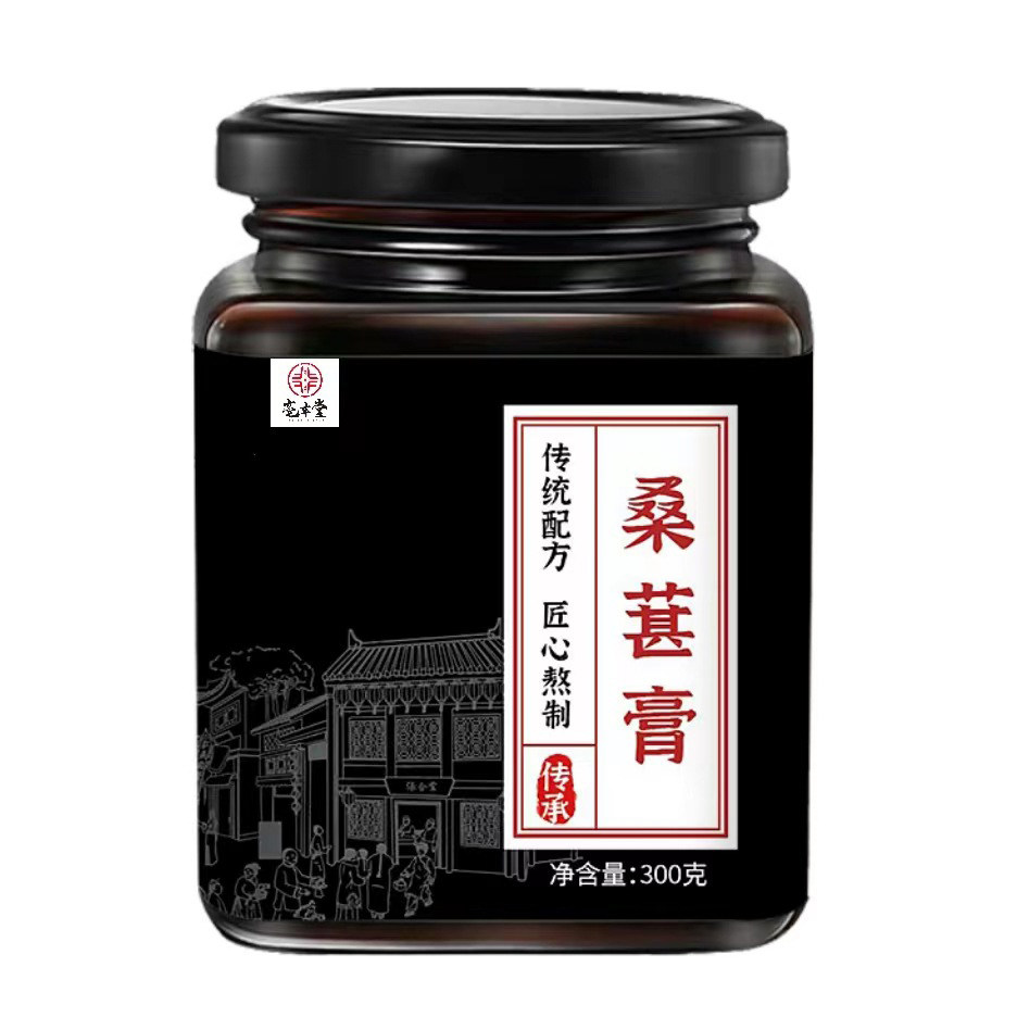 桑葚膏黄精枸杞桂圆红枣浓缩膏红糖蜂蜜滋补营养膏中式养生冲饮